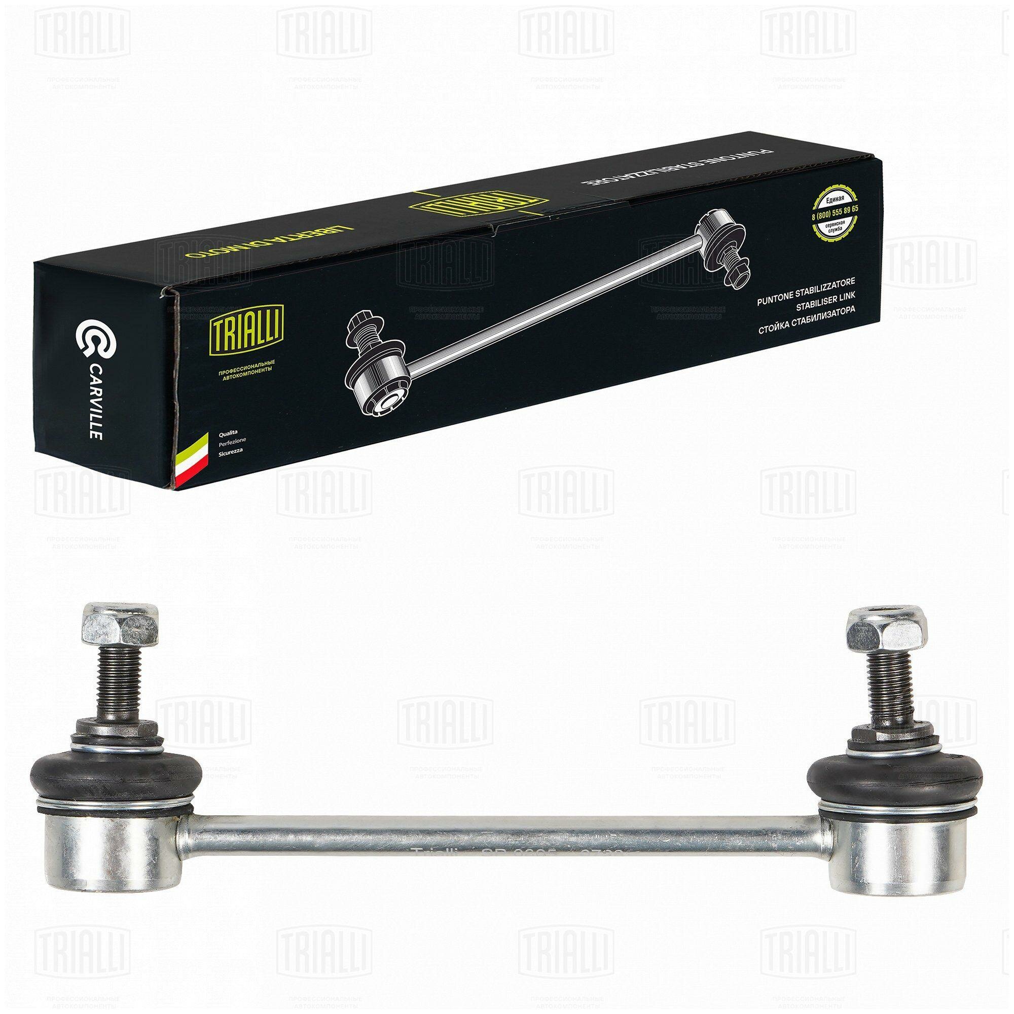 Стойки стабилизатора для автомобилей Trialli SP0805 (запчасти и комплектующие)