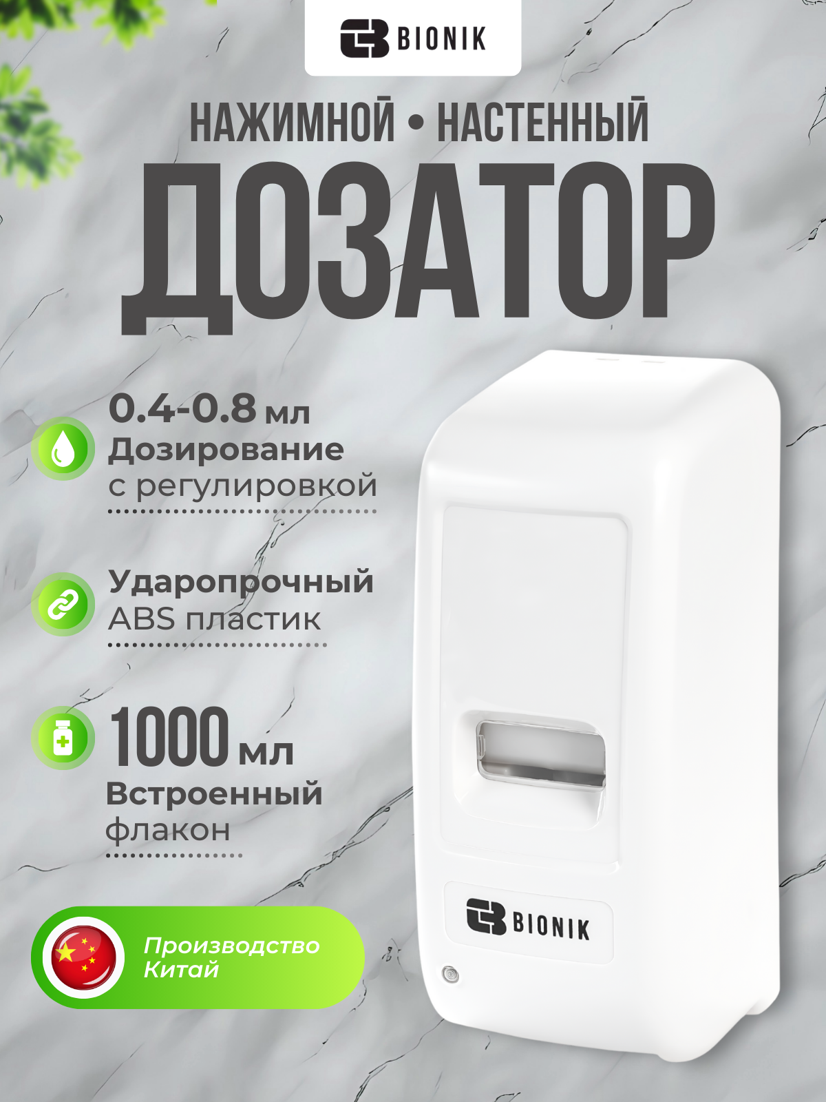 Дозатор для мыла BIONIK BK1030, сенсорный, пластик, белый, 1 л