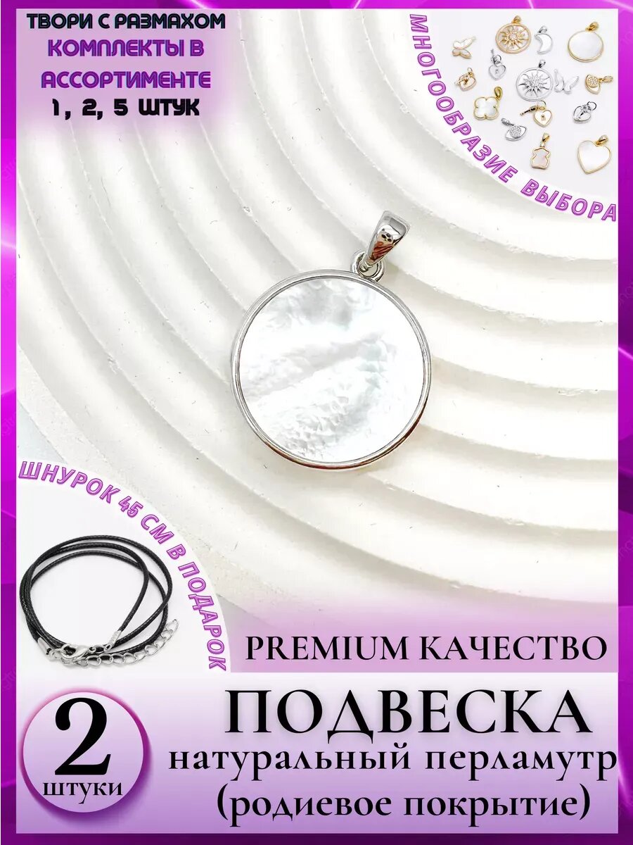 Колье, перламутр