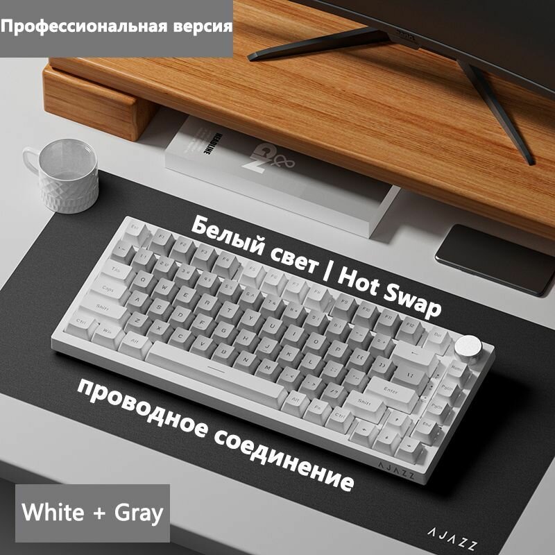 AJAZZ AK820, проводная механическая клавиатура, HP-подобная axis, RGB-подсветка (бело-серая)