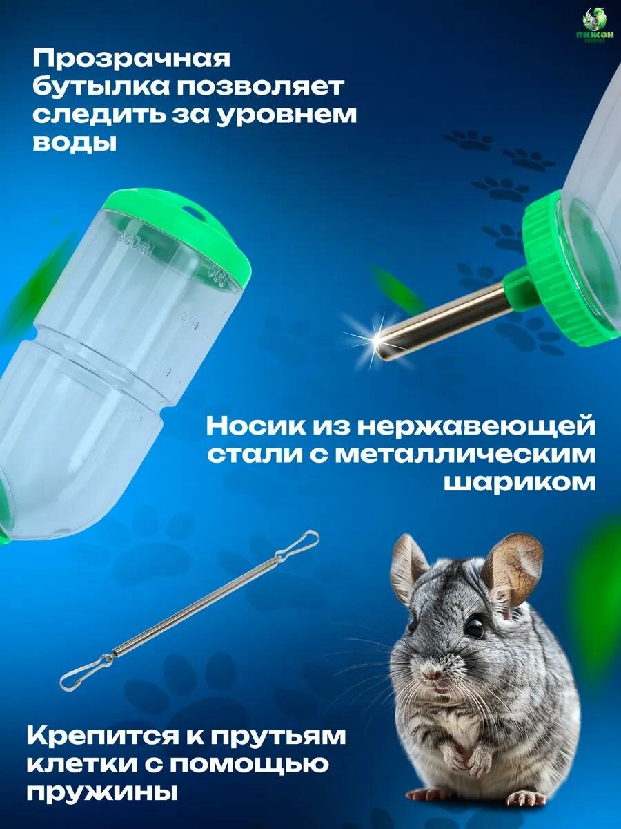Поилка для грызунов, 500 мл, 20,5 х 5 см, зелёная, с креплением