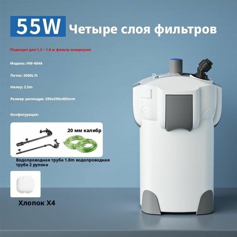 Внешний фильтр для аквариума, SUNSUN HW-404A 55Вт 2000Л/ч полный комплект аксессуаров