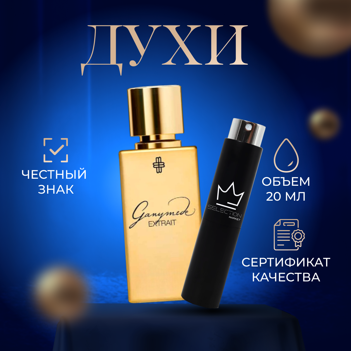 Духи Selection market по мотивам Marc-Antoine Barrois Ganymede Extrait миниатюра 20 мл