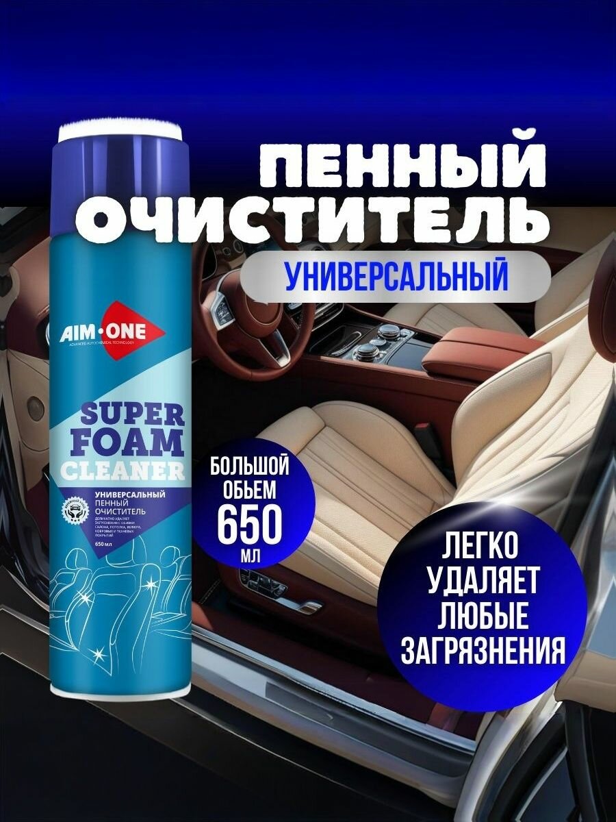 Универсальный пенный очиститель