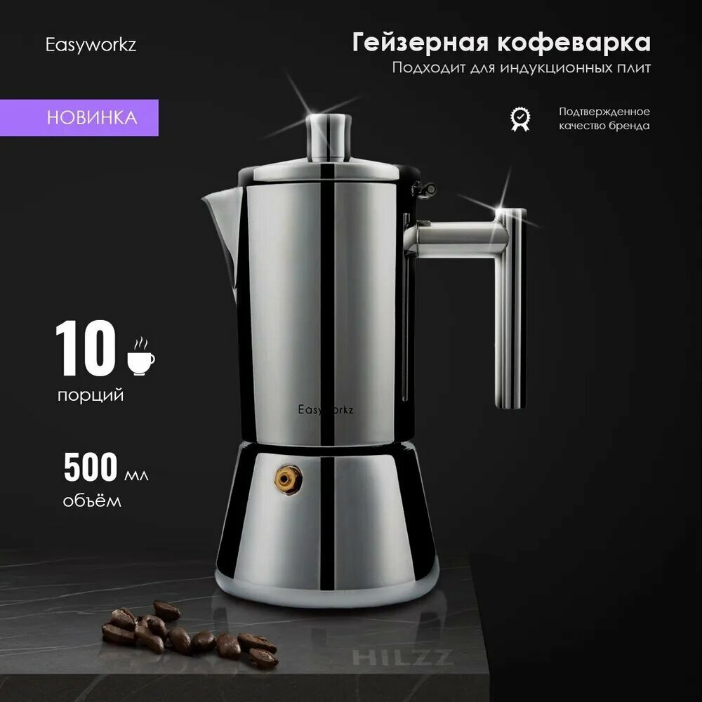 Гейзерная кофеварка, на 10 чаш. (500 мл)