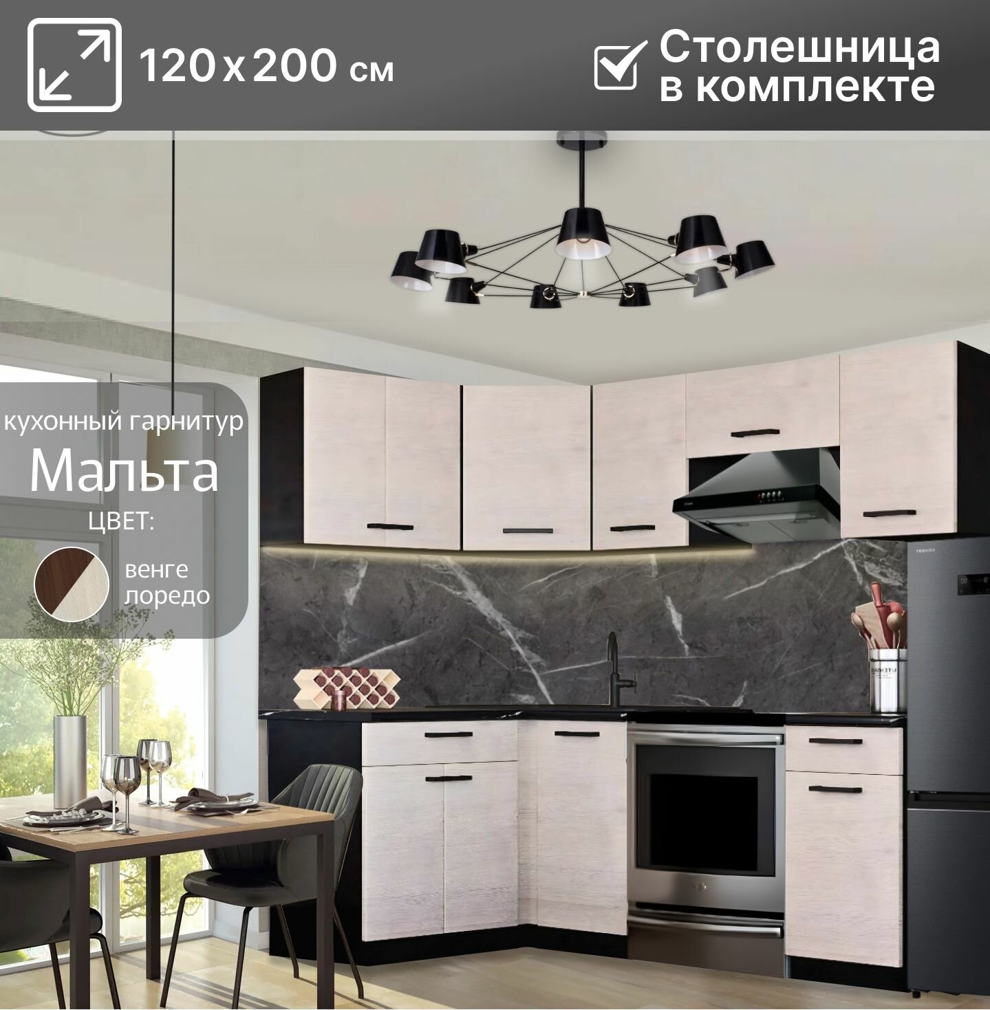 Кухня угловая Мальта, модульная, со столешницей, венге/лоредо, 200х120 см