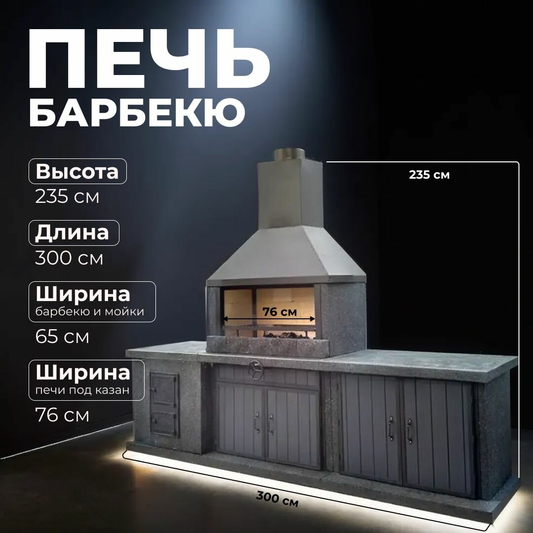 Печь-барбекю комплекс из натурального камня Алькала-де-Энарес на дачу 287x65x235