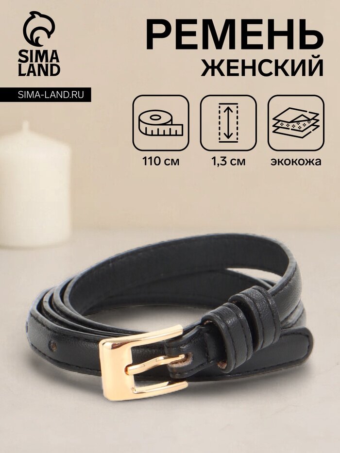 Ремень  для женщин