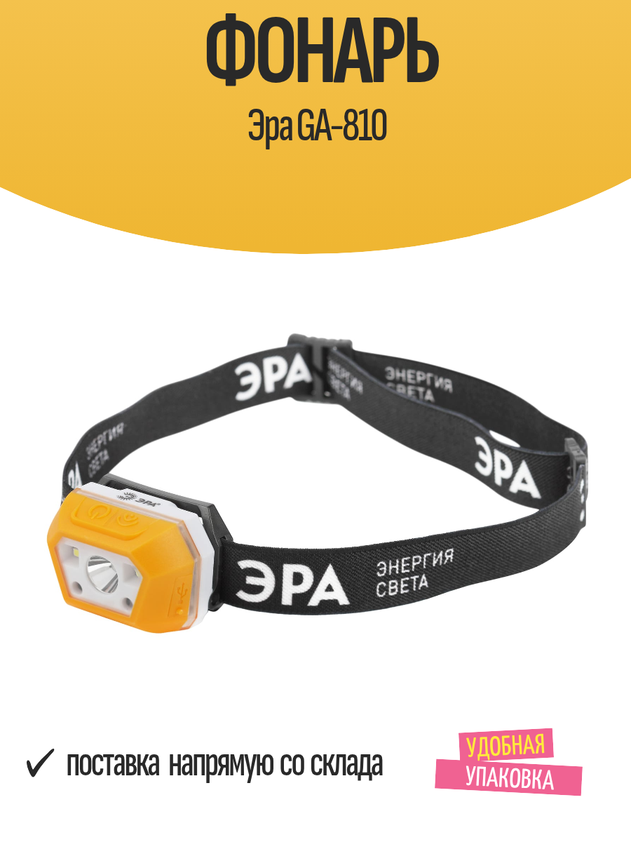 Фонарь Эра GA-810