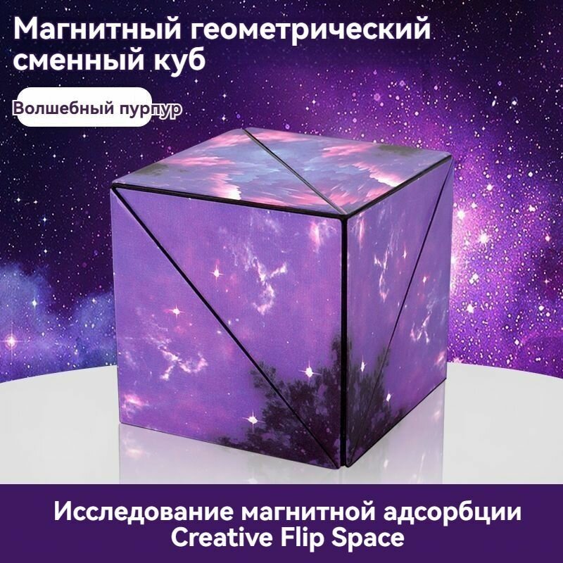 Магнитный куб головоломка Magic cube для детей фиолетовый