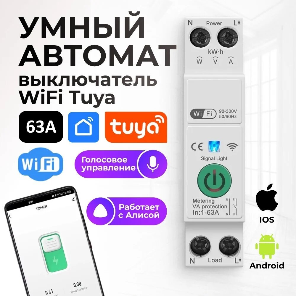 Умный автомат Wi-Fi ELDEV W63, 63 А — реле управления нагрузкой, Bluetooth и WiFi, защита — фото 1