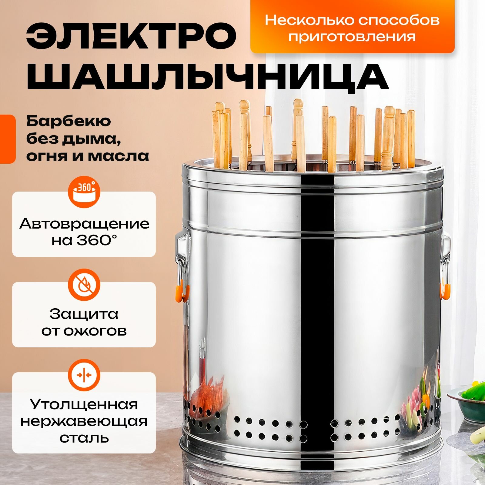 Электрошашлычница