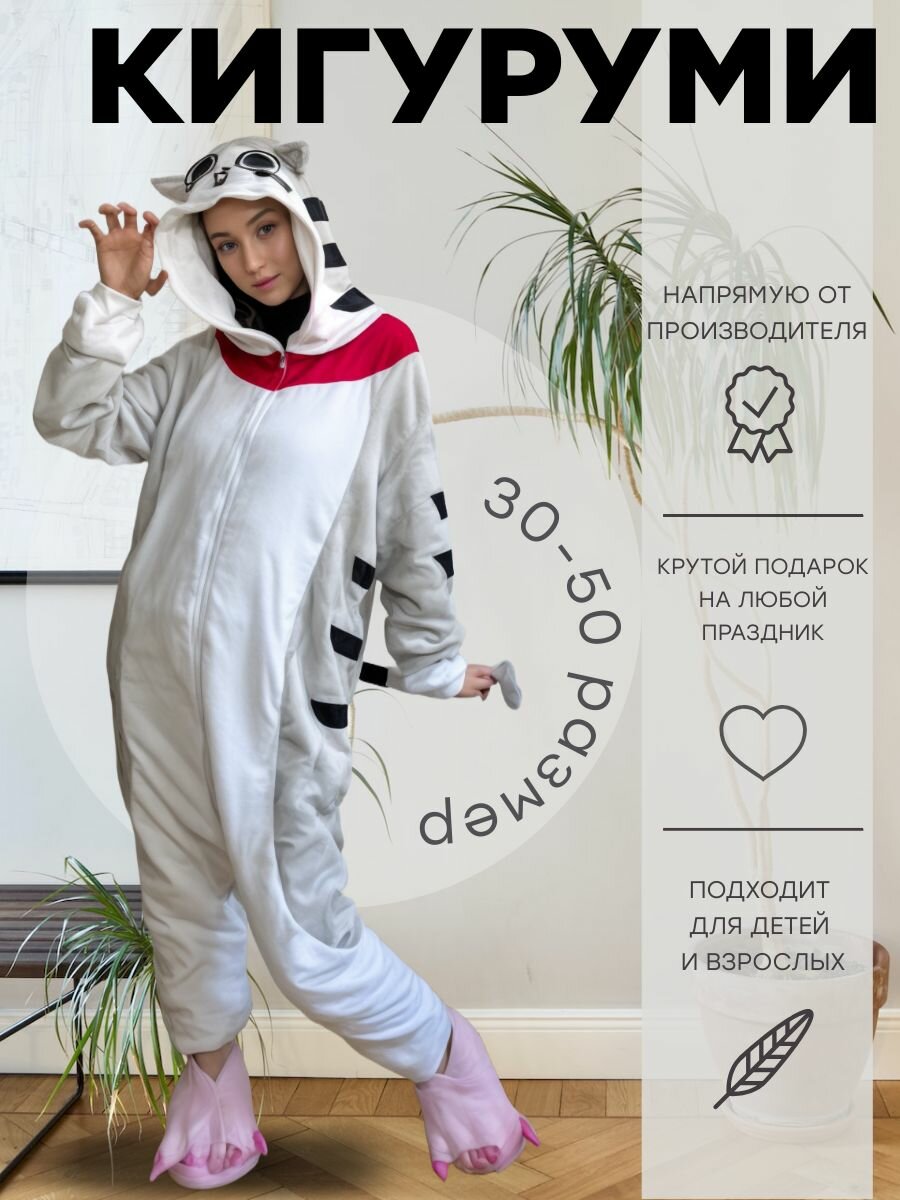 Кигуруми Кот Кигуруми