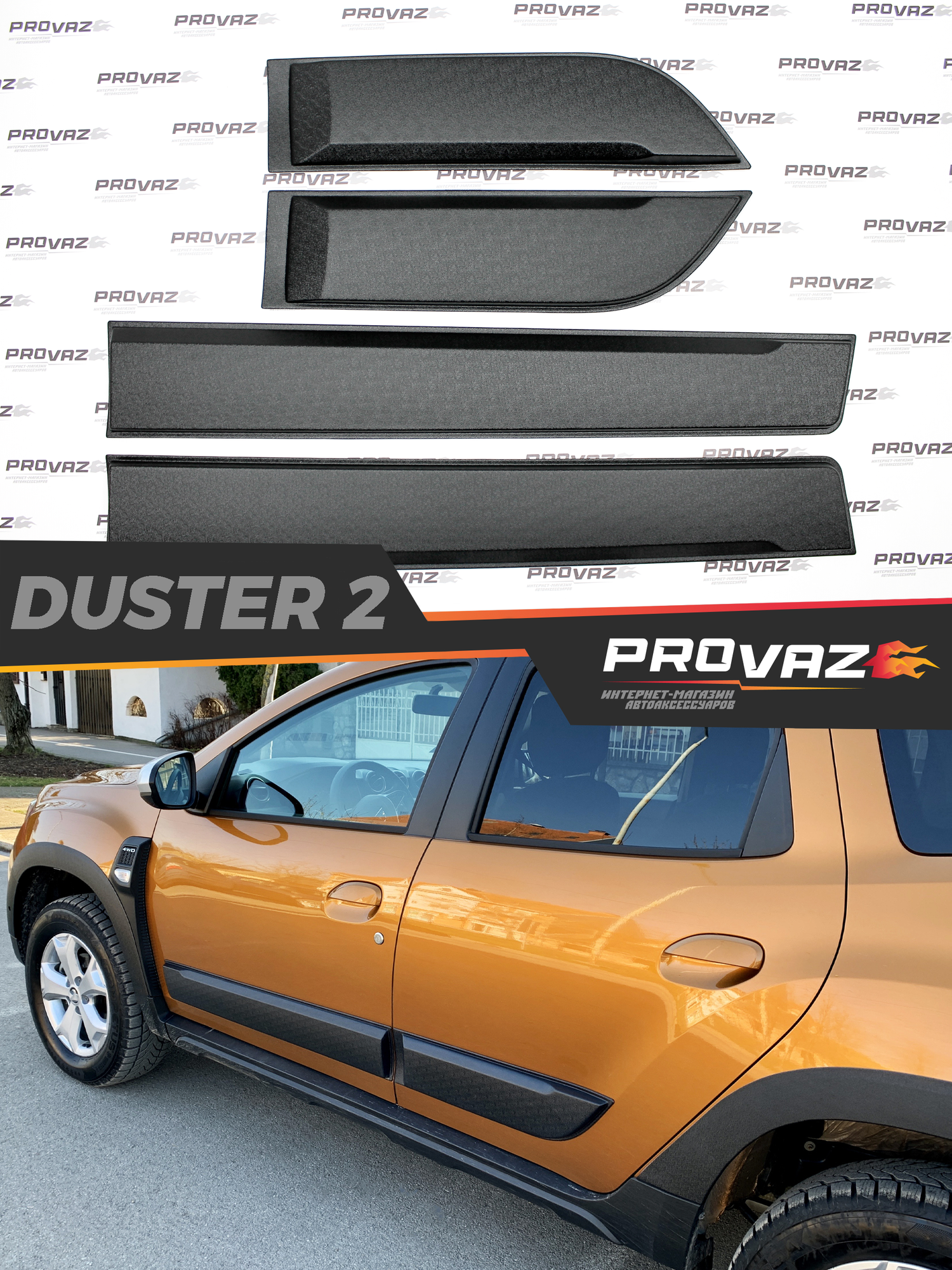 Защитные накладки на двери для Renault Duster / Рено Дастер 2021-2023 автомобильный молдинг