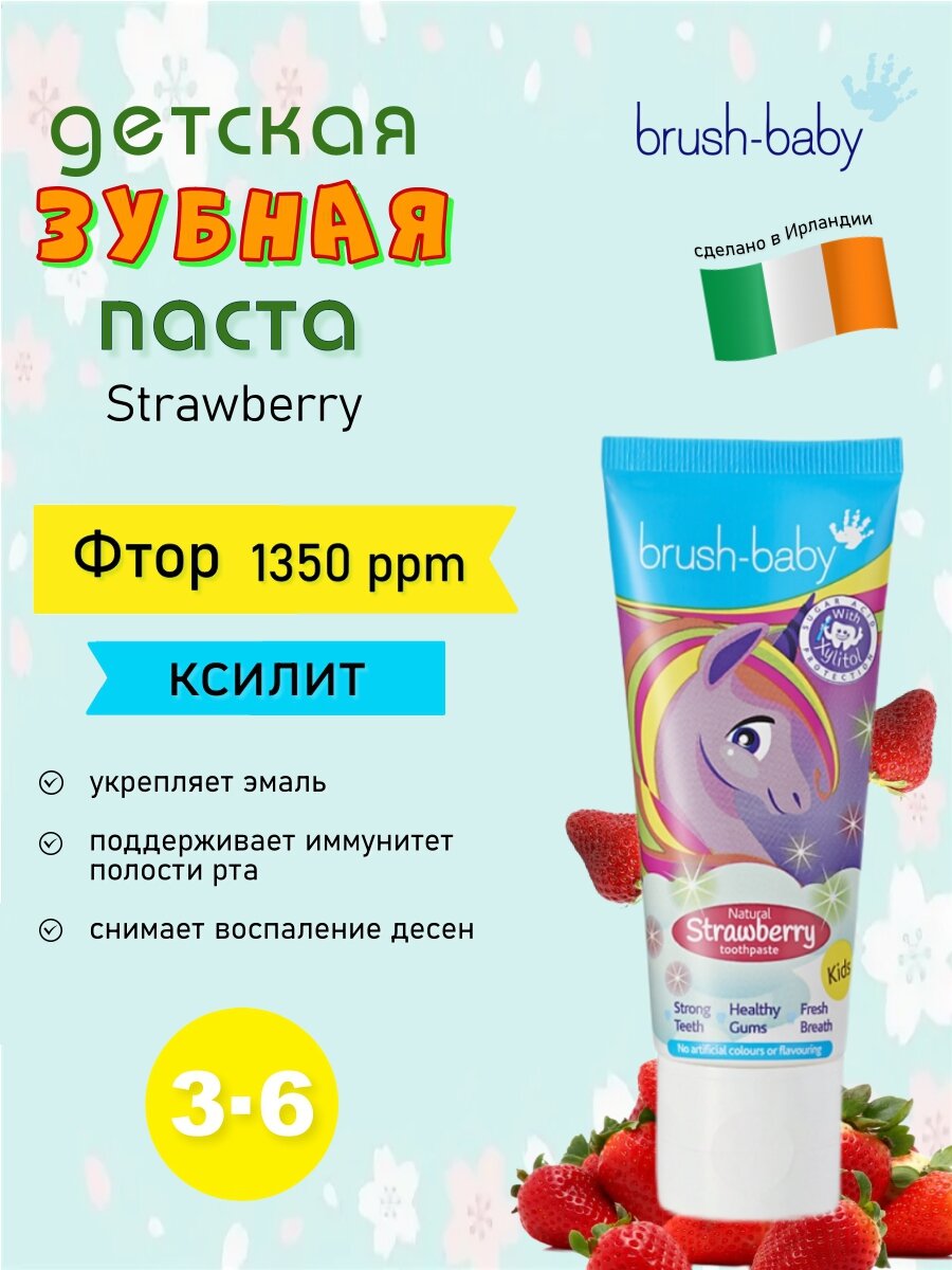 Детская зубная паста Brush-Baby Strawberry клубника, 3+ лет, 50 мл