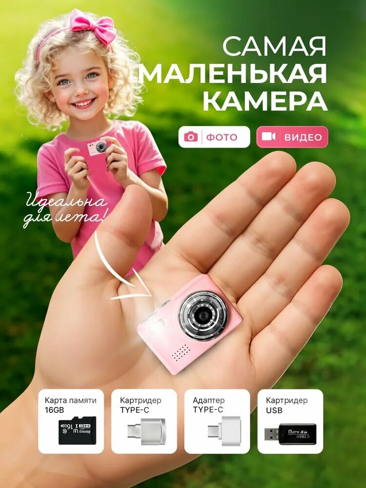 Мини-камера, розовый, влагозащищенный, 16GB, 1/1,8", ремешок, инструкция