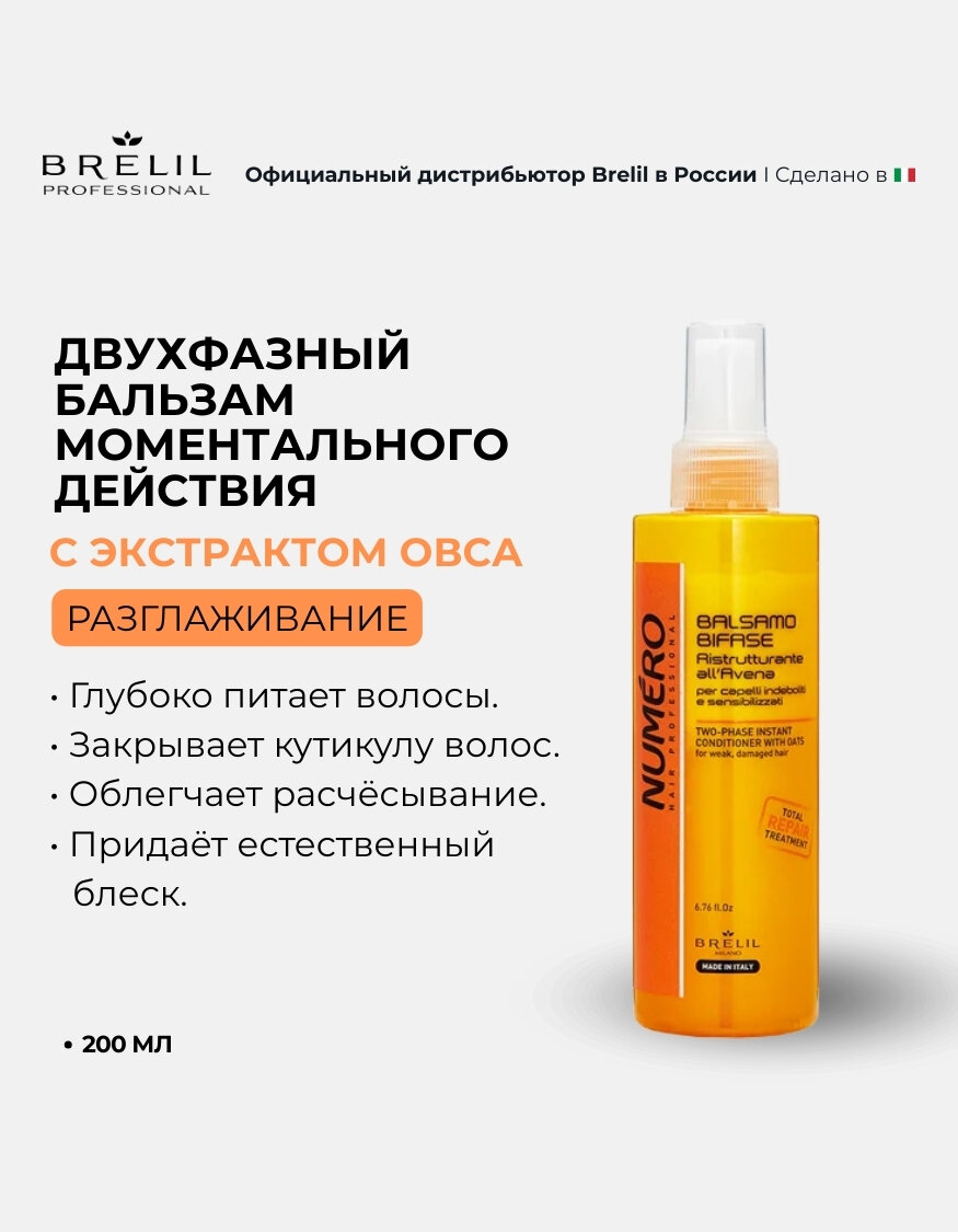 Brelil Numero Two-Phase Instant Conditioner with Oats - Двухфазный бальзам моментального действия с экстрактом овса 200 мл