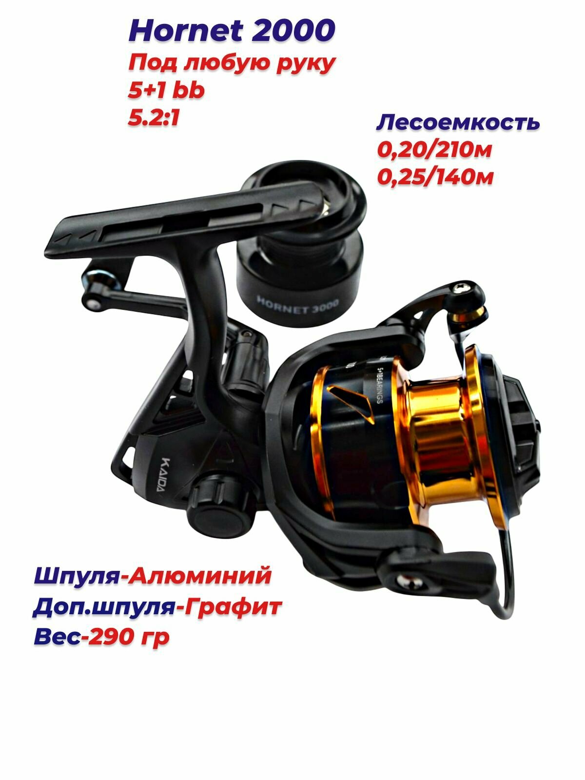 Катушка безынерционная Kaida Hornet 2000 5+1 подшипник, дополнительная шпуля