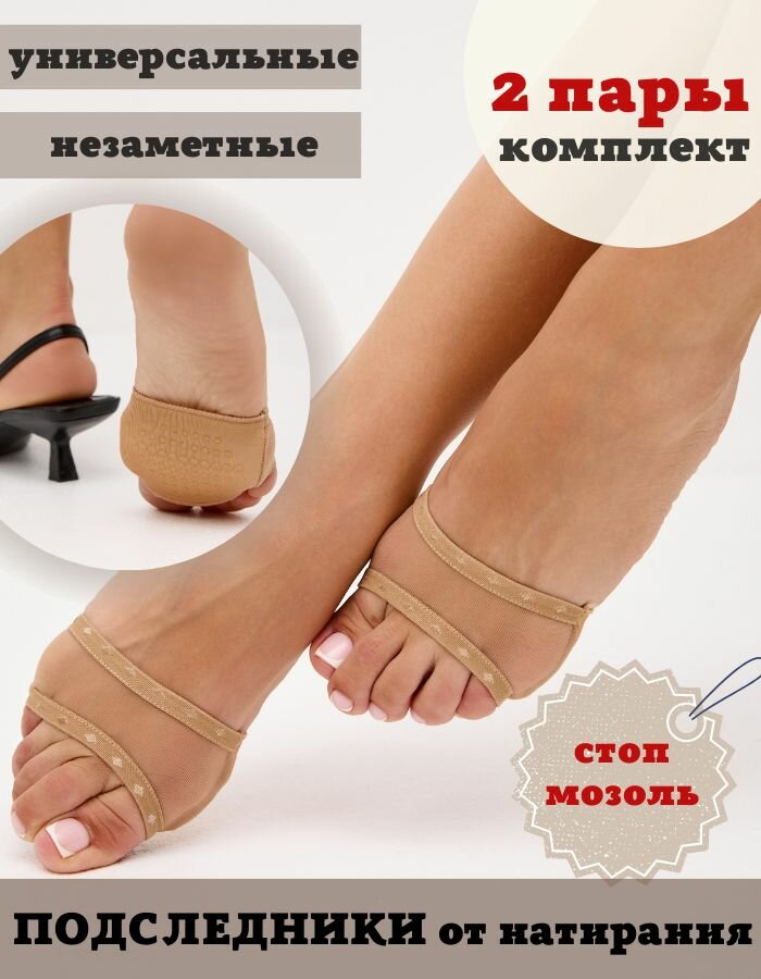 Подследники, комплект