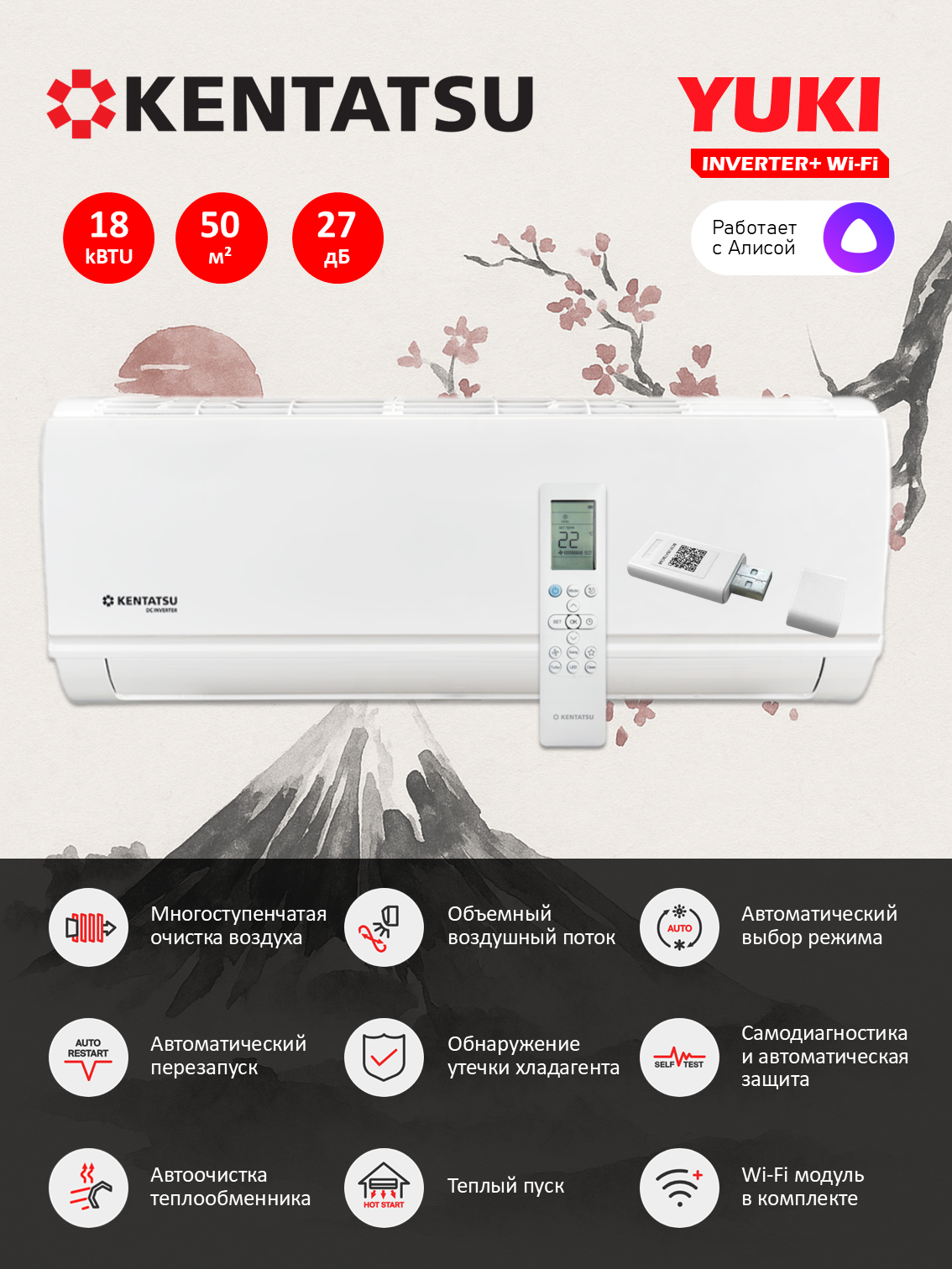 Инверторный кондиционер с Wi-Fi Kentatsu YUKI Inverter KSGYK53HZRN1/KSRYK53HZRN1 на 5 кВт (до 50 м2), A++, белый