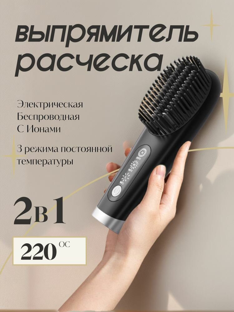 Выпрямитель-Расческа Электрическая Беспроводная С Ионами, Безопасная Для Волос, Портативная Щетка Для Выпрямления И Завивки 2 В 1