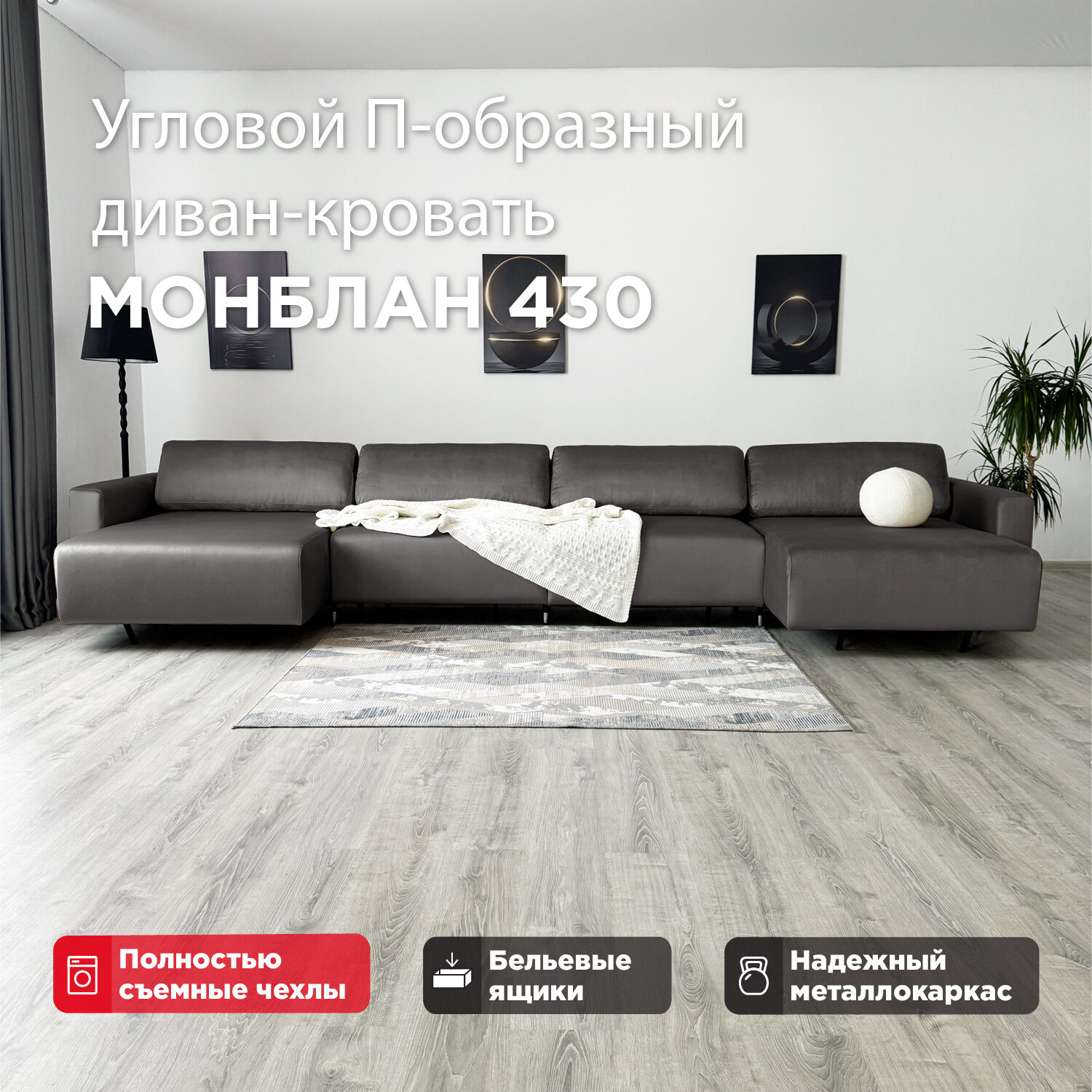 Угловой П-образный диван-кровать Redsofa Монблан 430см серый Waterproof. Раскладной диван со съемными чехлами Редсофа, для дома и офиса(Мебельный гарнитур бытового назначения)