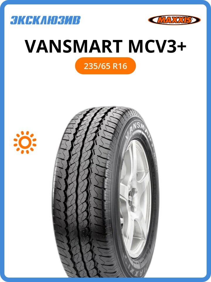 Летняя шина Maxxis VANSMART MCV3+ 235/65 C R16 115/113T