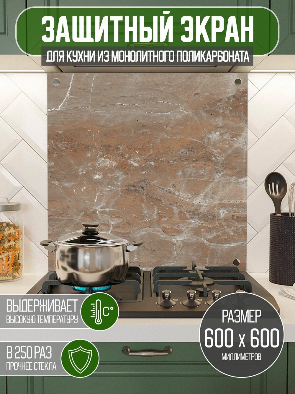 Защитный экран для кухни 600 х 600 х 3 мм "Мрамор", акриловое стекло на кухню для защиты фартука, прозрачный монолитный поликарбонат, 600-023