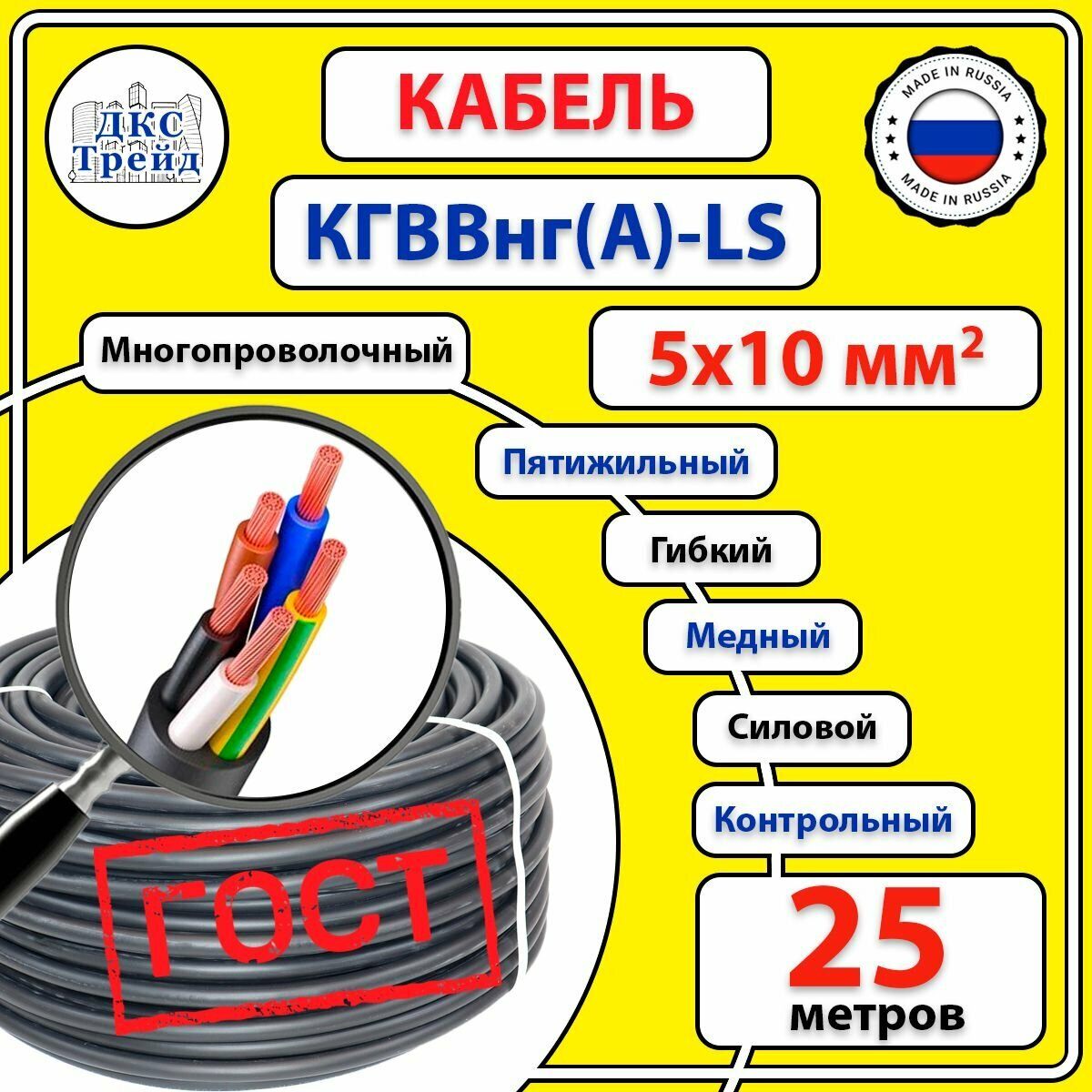 Кабель гибкий кгвв нг(А)-LS 5х10 мм2, медь, ГОСТ, 25 метров