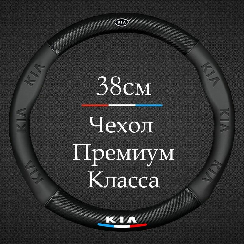 Best Choice Оплетка на руль, диаметр 37 см, 1 шт.