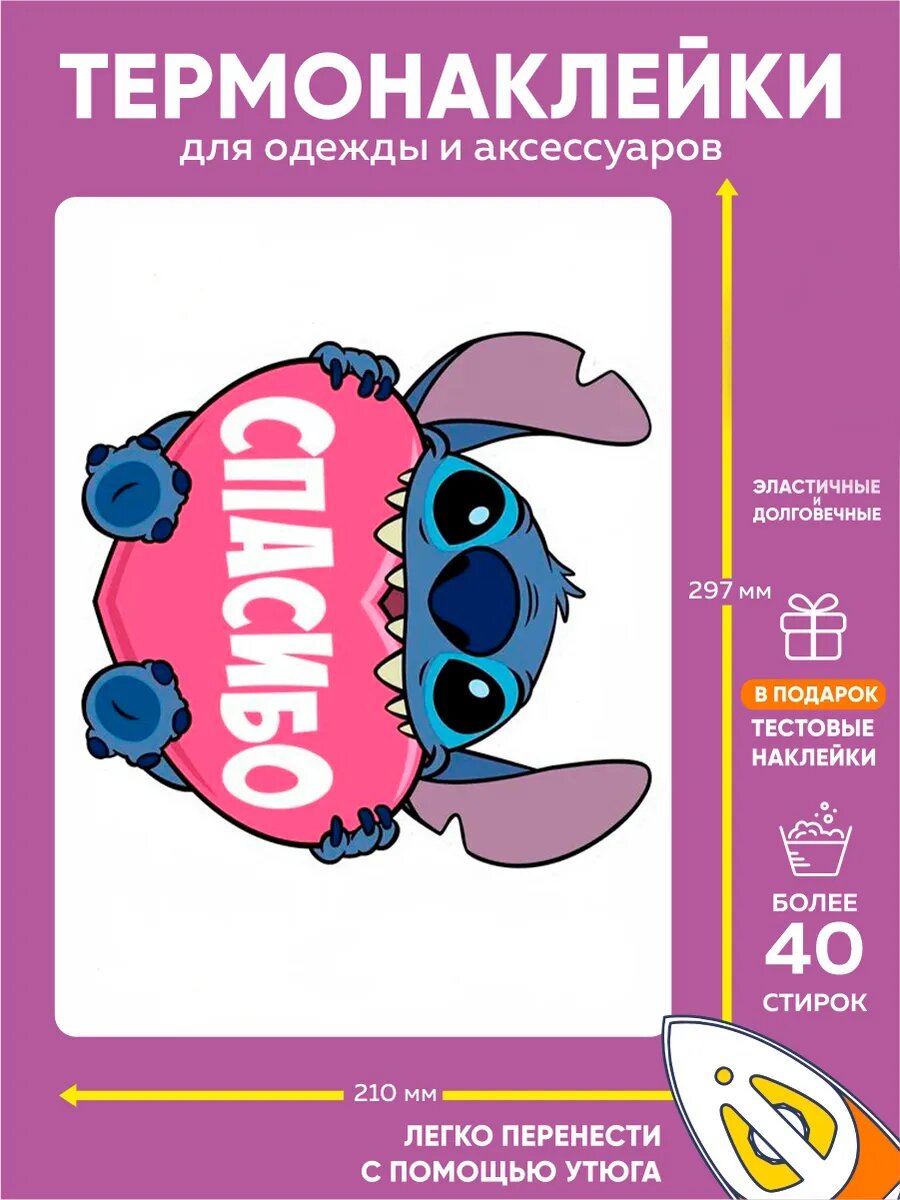 Термотрансферная наклейка на одежду