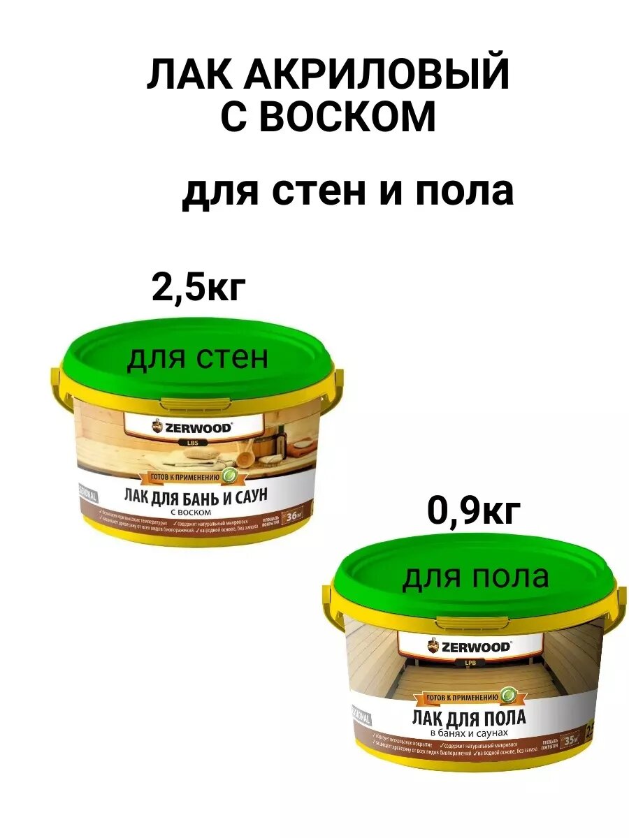 Лак для стен и пола для бань и саун с воском
