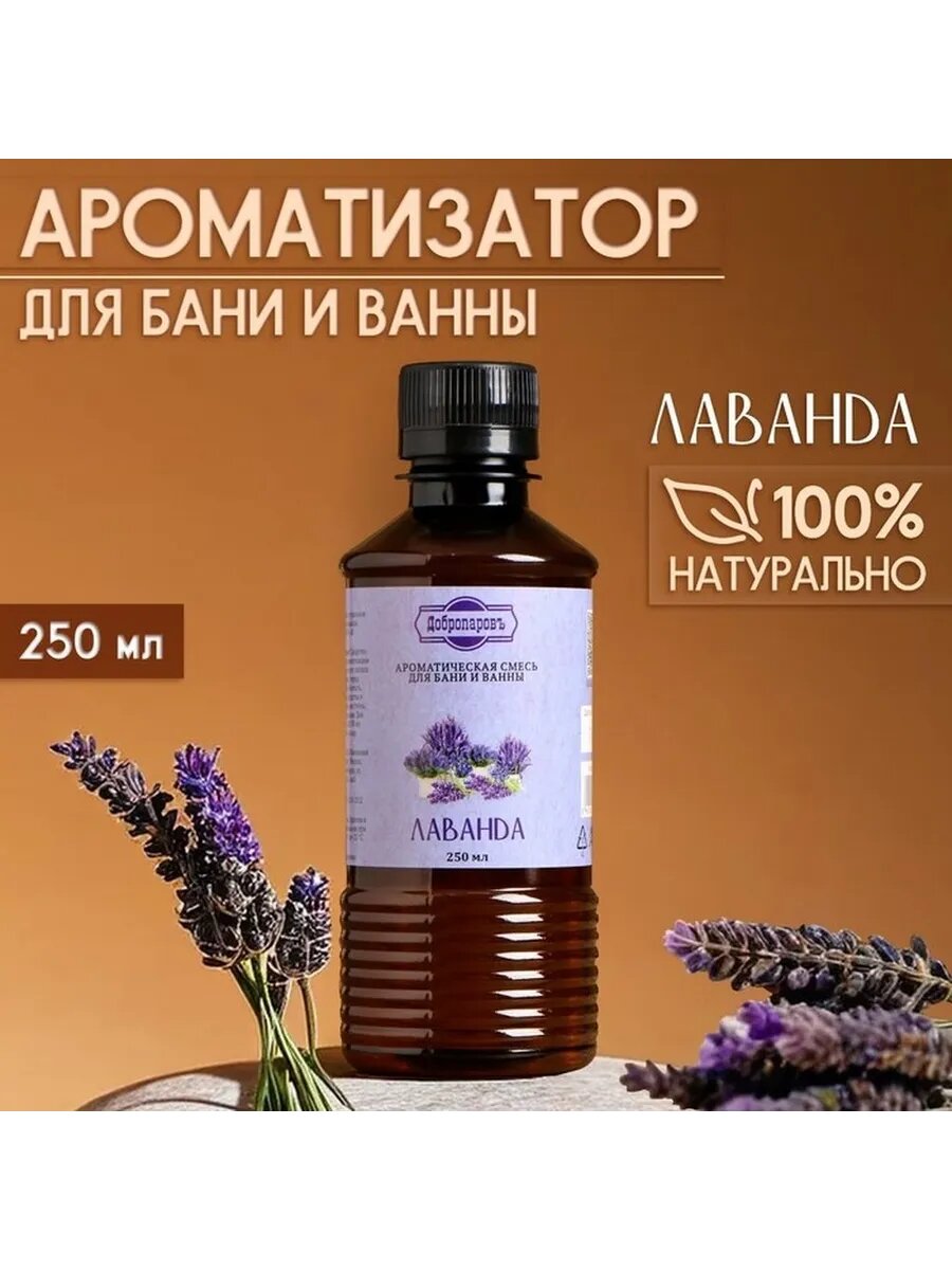 Натуральный ароматизатор для бани и ванны
