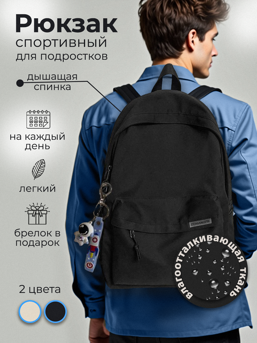 Рюкзак городской, молодежный, спортивный с анатомической спинкой, мужской , женский, повседневный, школьный
