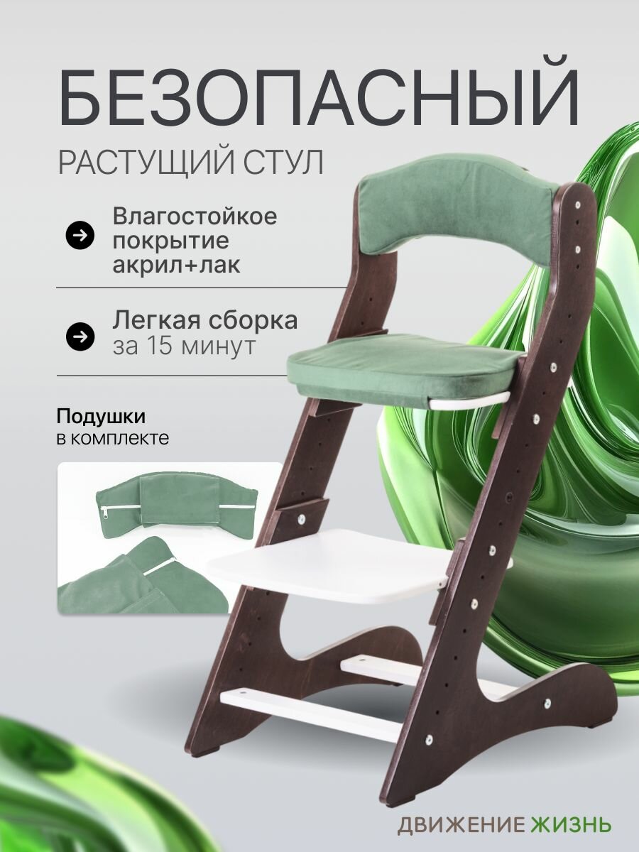 Растущий стул движение-жизнь, для детей, для школьников, деревянный, с подушками