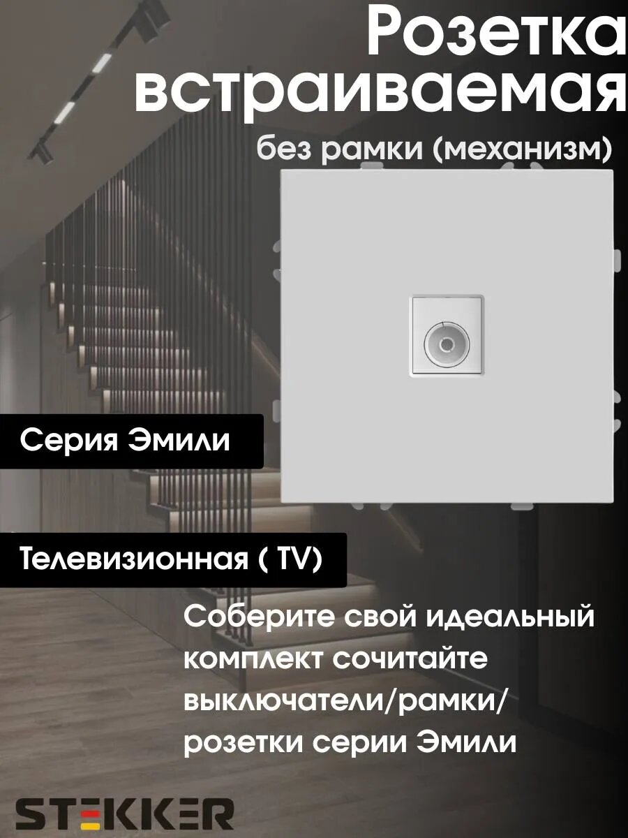 Розетка белая телевизионная TV без рамки