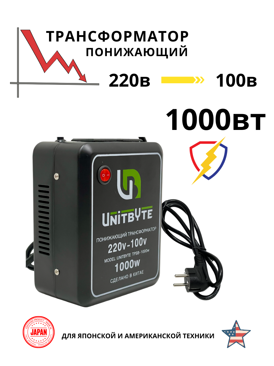 Понижающий трансформатор 220v-100v/1000w/TM