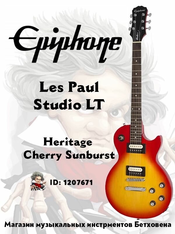Epiphone электрогитара Les Paul Studio LT Heritage Cherry Sunburst