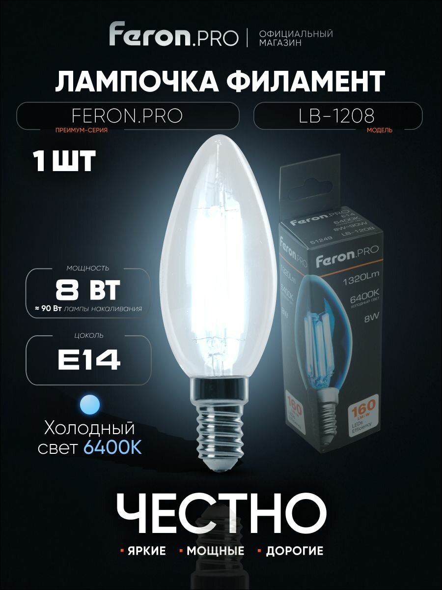 Лампа светодиодная филаментная E14 8 Вт C35 свеча холодный белый свет 6400K Feron.PRO LB-1208 51249