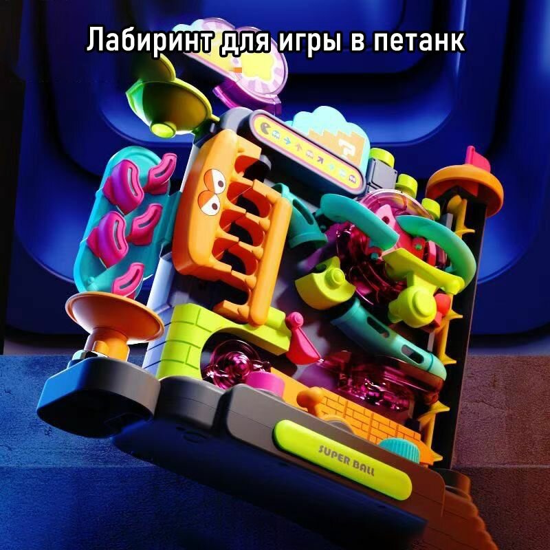 Сумасшедший лабиринт для игры в Петанк, Приключенческие Развивающие игрушки