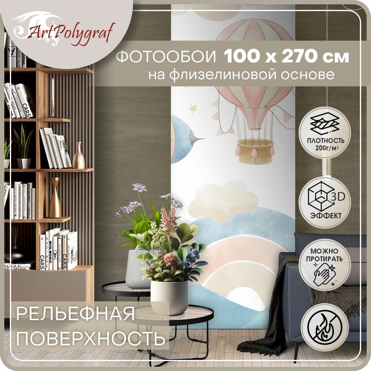 Фотообои виниловые на флизелиновой основе фактурные MD1846, 100х270 см, для дома на стену, для декора и интерьера, для детской, в гостиную