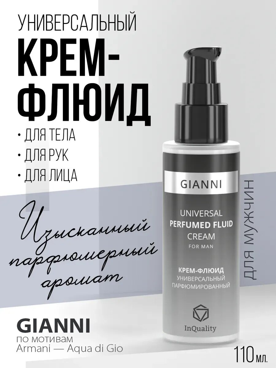 Крем-флюид универсальный Gianni