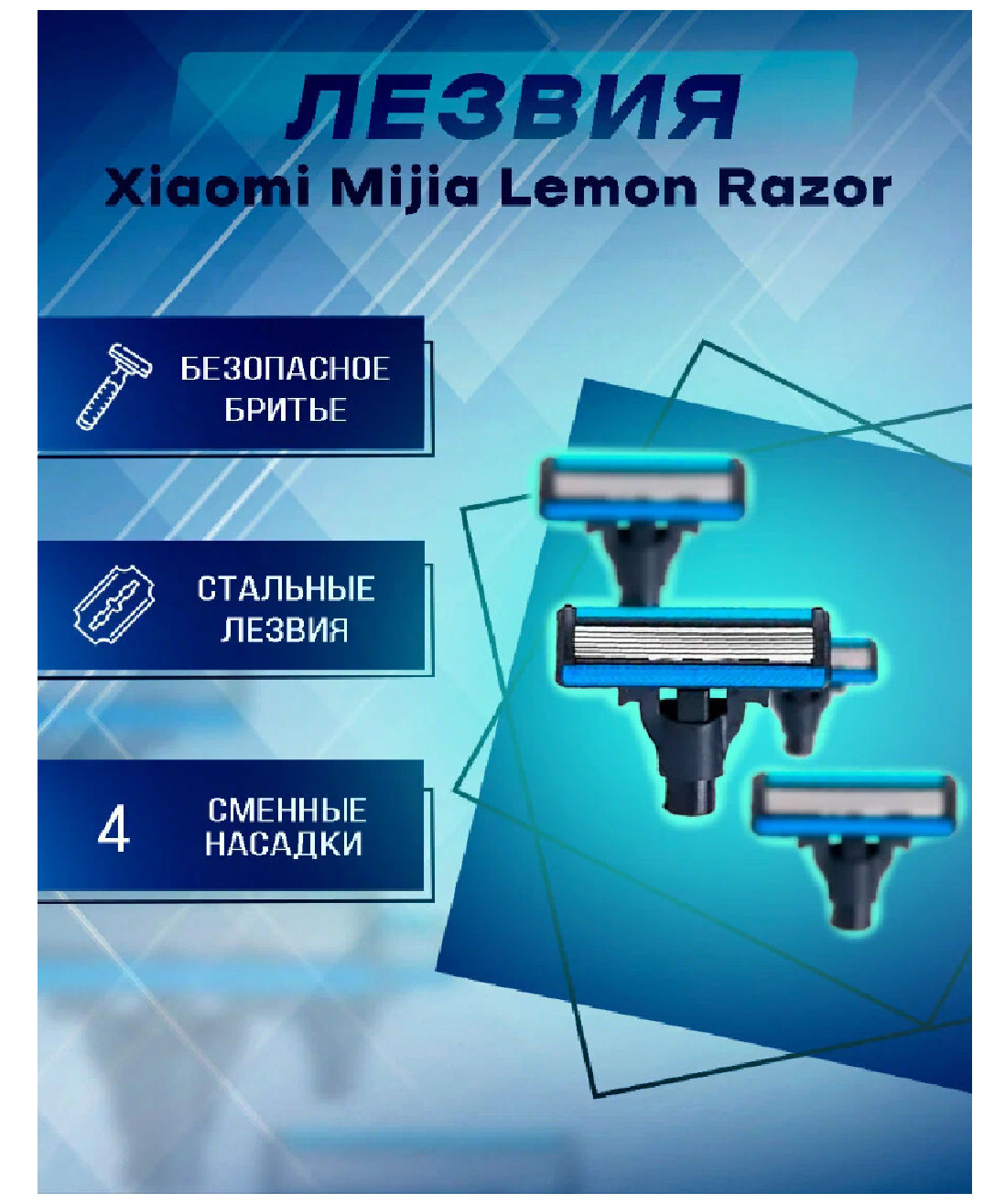 Сменные лезвия для бритвы Lemon Razor H600 и H300 4 насадки в комплекте, Черный