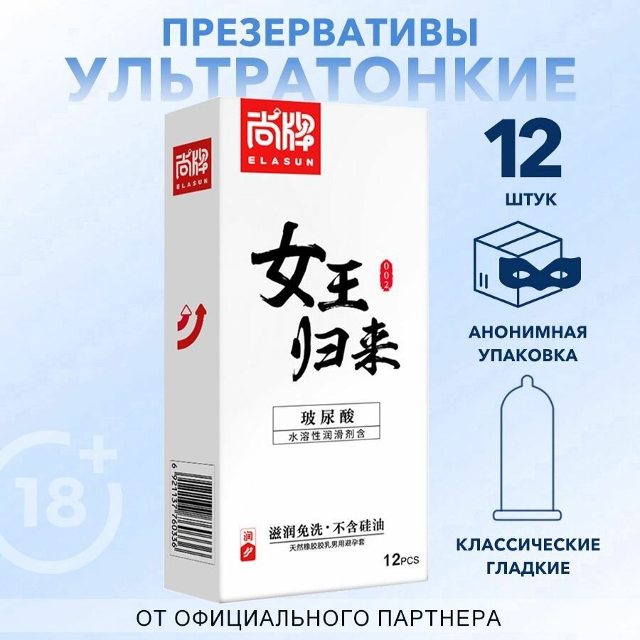 Презервативы "Elasun", ультратонкие, латекс, размер M,12 шт./коробка， 3 коробки
