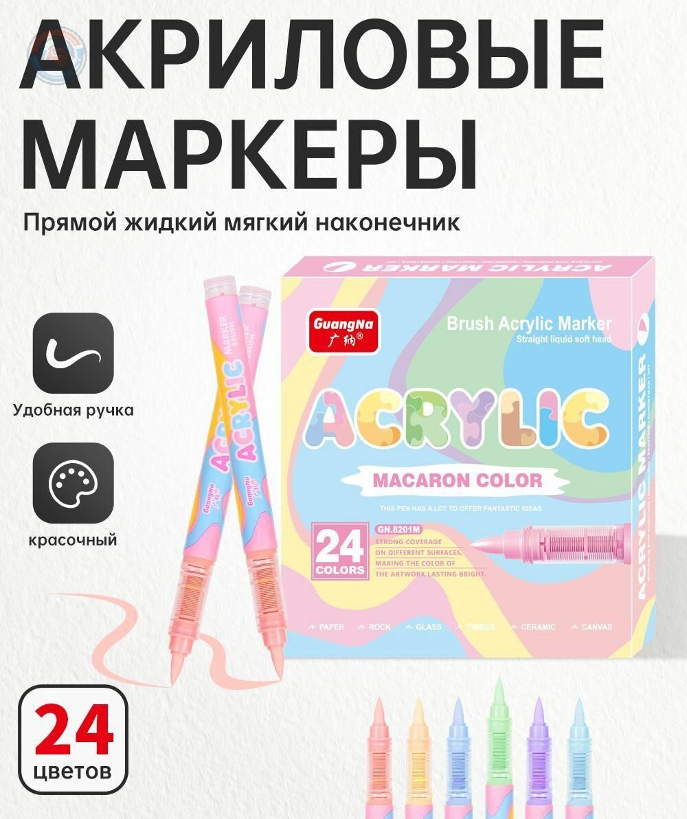 Акриловые маркеры 24 цвета для скетчинга, дудлинга и декора — насыщенные оттенки, быстро сохнут, подходят для бумаги, картона, дерева