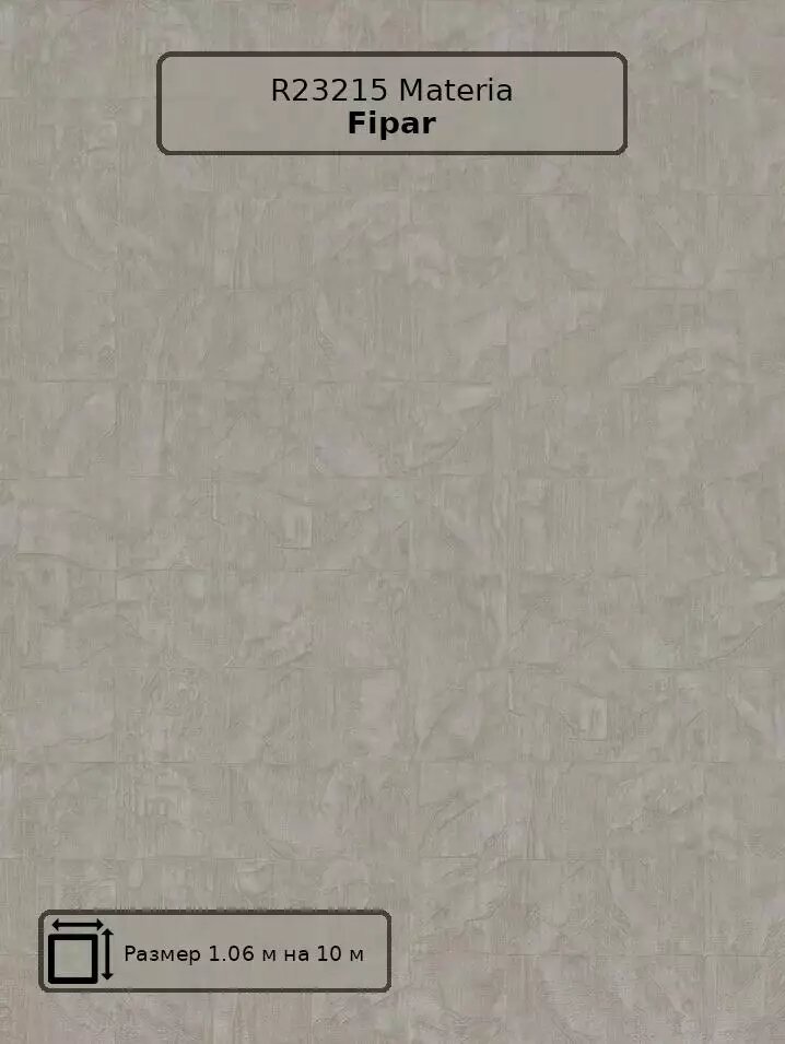 Обои R23215 Materia Fipar - итальянские, флизелиновые, капучино, с орнаментом, длина 10.00м, ширина 1.06м, рекомендуем.