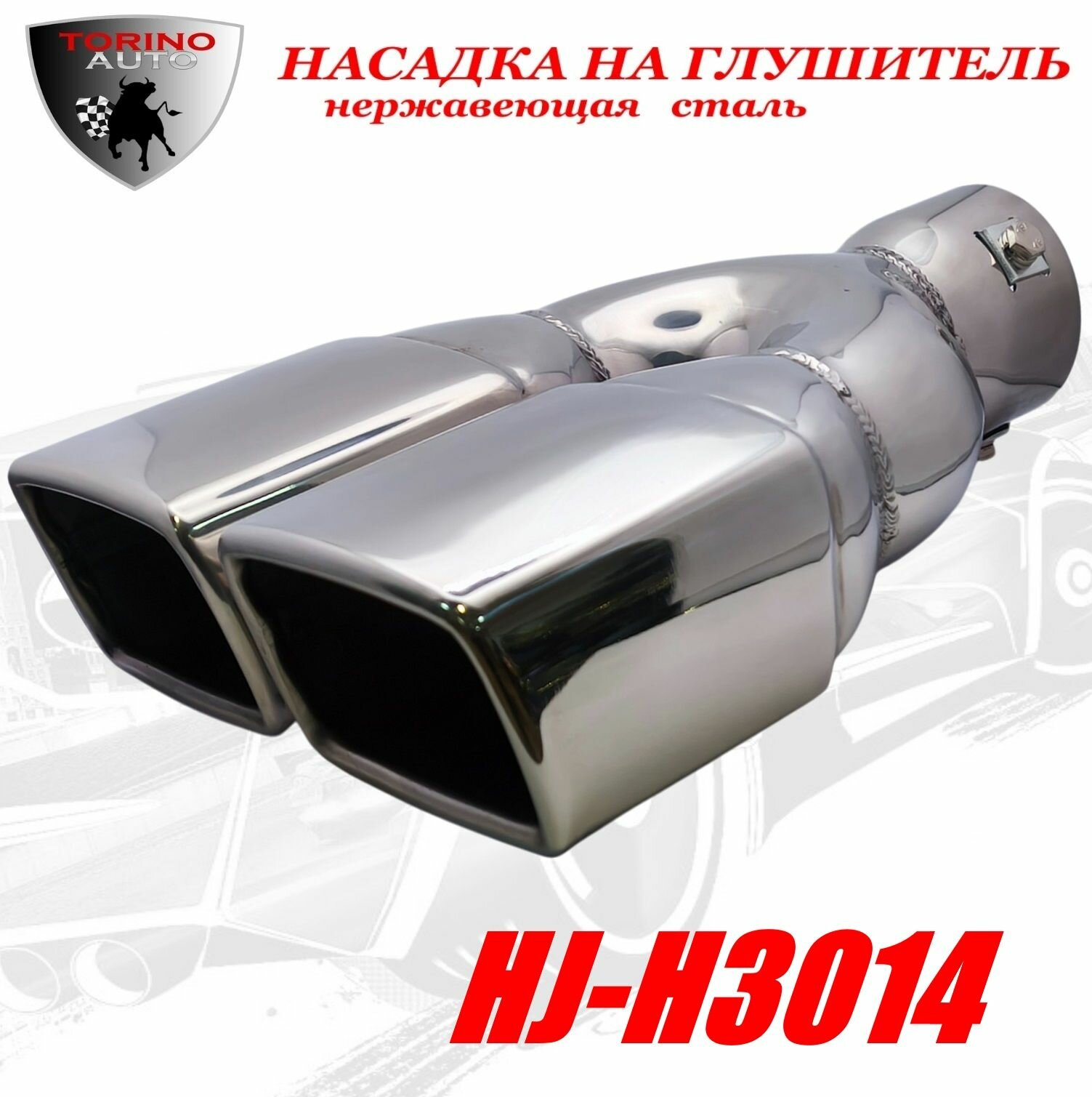 Насадка на глушитель автомобиля из нержавеющей стали декоративная, HJ-H3014