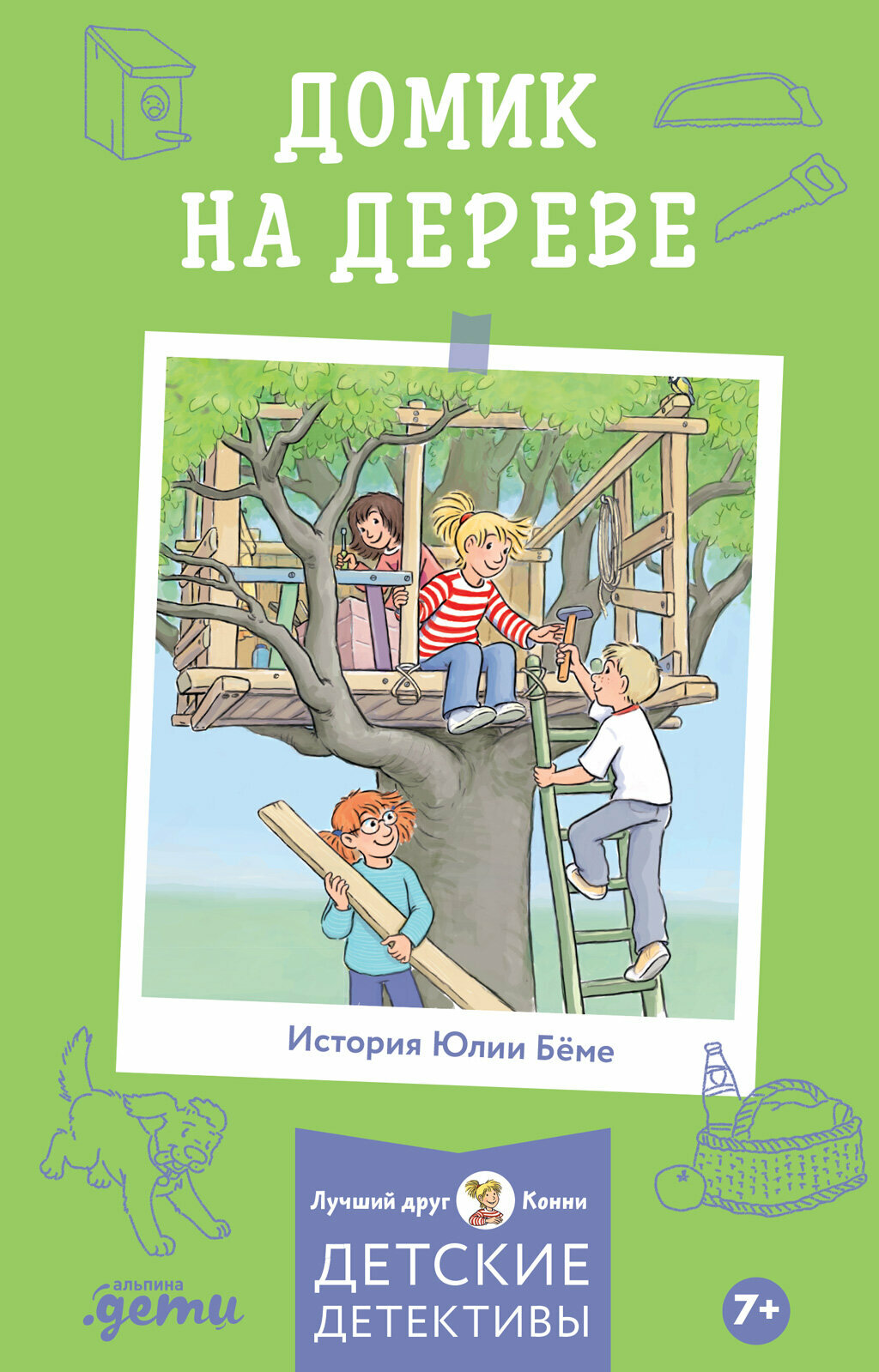 Домик на дереве (электронная книга)