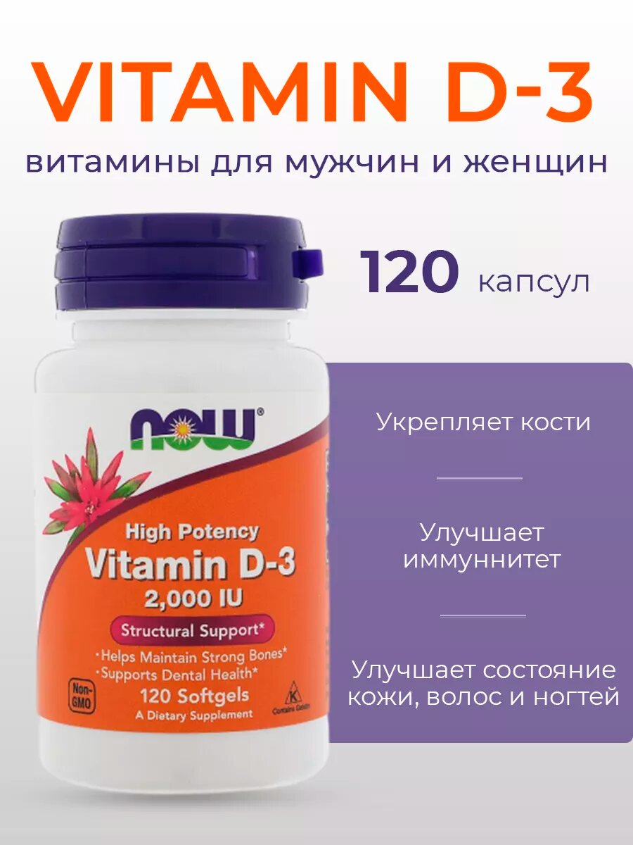 Витамин Д3 2000 в капсулах для костей и зубов 120
