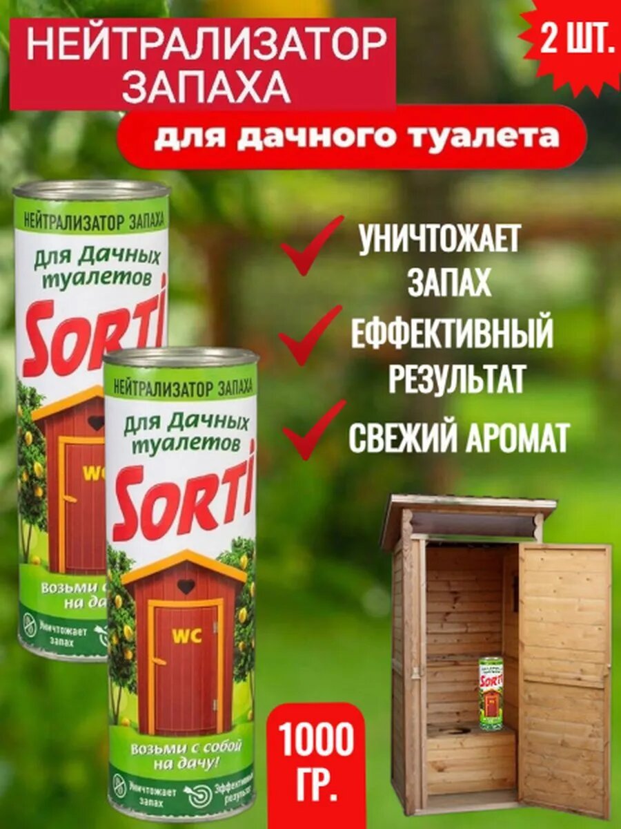 Sorti для дачного туалета